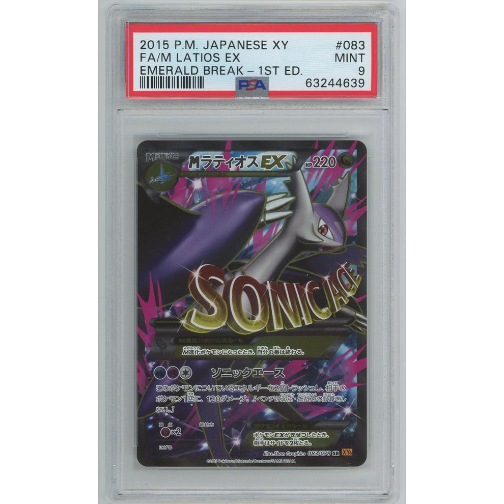 【PSA9】1361/メガラティオスEX(SR) 083/078 XY6 [ポケモンカードゲーム] #1361 – カードン